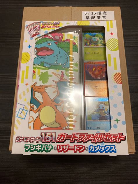 ポケモンカードゲーム スカーレット＆バイオレットポケモンカード151 カードファイルセット フシギバナ リザードン カメックスパック