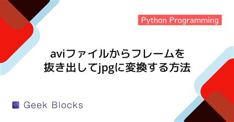 Python Opencvで再生中の動画を一時停止する方法
