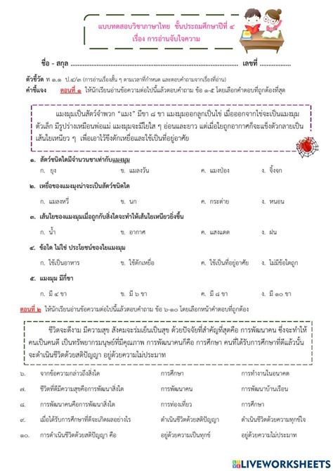 แบบทดสอบการอ่านจับใจความ ป 4 ภาษาไทยครูทราย Worksheet แบบฝึกการเขียน
