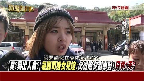 0214新聞追追追PART1 新 國道翻車33死 蝶戀花負責人指鞠躬道歉說 對不起 YouTube