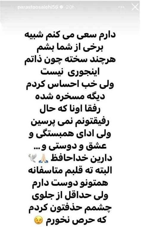 استوری تازه پرستو صالحی با یک متن جنجالی عکس