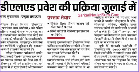UP BTC DElEd Admission Registration Online Form Apply