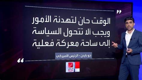 محاولة اغتيال ترمب توحد الجمهوريين وتصدع بين الديمقراطيين