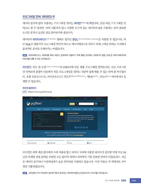 혼자 공부하는 데이터 분석 With 파이썬 알라딘