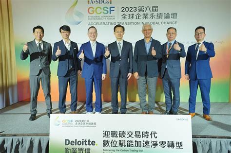 迎戰碳交易時代 數位賦能加速淨零轉型 勤業眾信掌握數位永續三大關鍵打造高效能永續進程 蕃新聞
