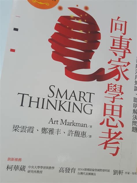 讀書心得 向專家學思考：掌握3個重點，人人都能活用知識、聰明解決問題 Smartthinking
