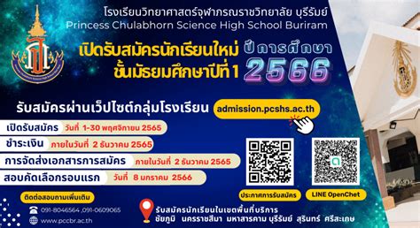 รับสมัครนักเรียนชั้น ม 1 ปีการศึกษา 2566 โรงเรียนวิทยาศาสตร์จุฬาภรณ