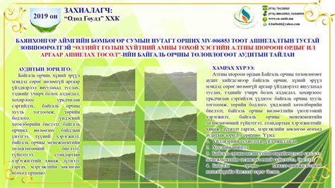 БАЯНХОНГОР АЙМГИЙН ГАЛУУТ СУМЫН НУТАГТ ОРШИХ Mv 015643 ТООТ АШИГЛАЛТЫН ТУСГАЙ ЗӨВШӨӨРӨЛТЭЙ