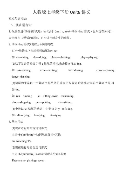 人教版七年级下册unit6讲义（重点词法和语法） 21世纪教育网