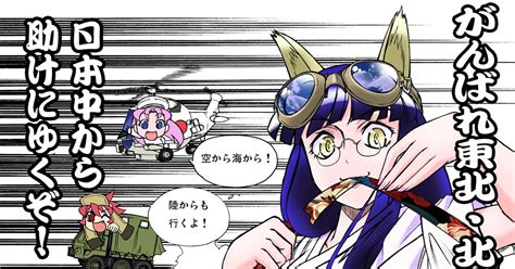 企画】東北地方太平洋沖地震被災者応援メッセージ 被災地応援イラスト From Mcあくしず マッキ松田未来）のイラスト Pixiv