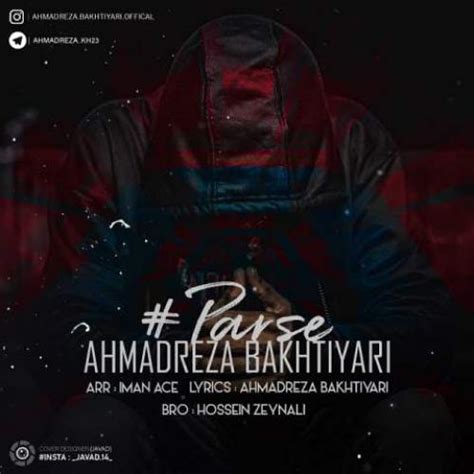 دانلود آهنگ احمدرضا بختیاری رسه Ahmadreza Bakhtiyari Parse