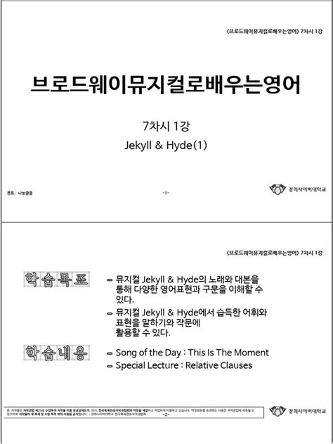 브로드웨이뮤지컬로배우는영어 0701 Pdf