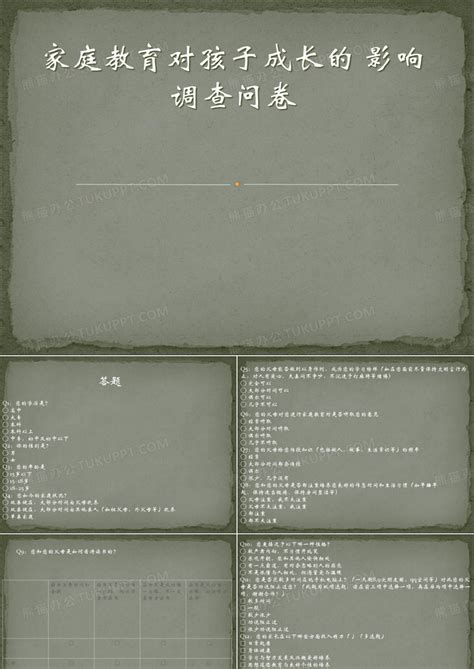 家庭教育对孩子成长影响的调查问卷ppt模板下载编号ldonzaxe熊猫办公