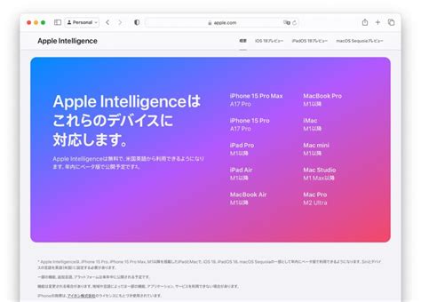 Apple、開発者向けに「macos 15 1 Sequoia」と「ios Ipados 18 1」のbeta版を公開。米国でapple Intelligenceのテストを開始。