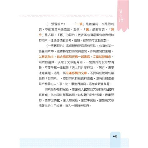 麗雲老師的寫作思路引導課6年級本書綜整康軒南一翰林三大版本寫作題目進行寫作思路引導和學習設計適合使用各版本的老師和學生金石堂