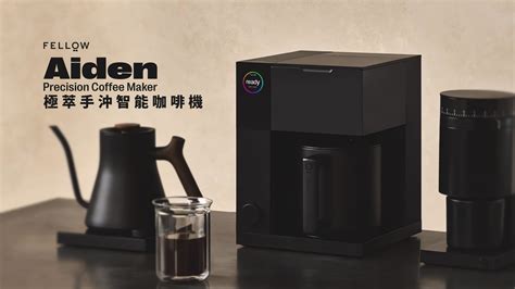 嘖嘖 Fellow Aiden 極萃手沖智能咖啡機｜獨家搭載 Pid 溫控，一指成就你的手沖精品咖啡館