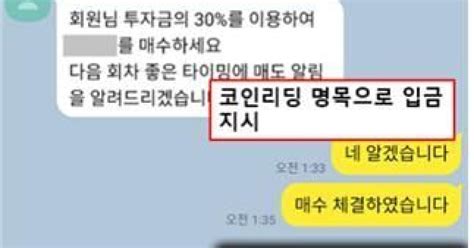 리딩받으려면 이 계좌로 돈 넣어가짜 가상자산 거래소 이용한 투자사기 주의보