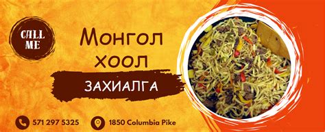 Монгол Хоол Захиалга