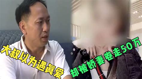 驚爆！46歲大叔豪擲50萬娶得小嬌妻，誰料竟遭遇驚天騙局，妻子收完錢便人間蒸發 愛情 中老年人相親 男女相親 約會 Youtube