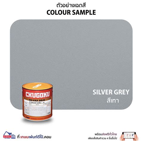 Chugoku สี ชูโกกุ Ii ศูนย์ค้าส่งสีครบวงจรเกษมเพ้นท์ดีโป้ คอม 2 4