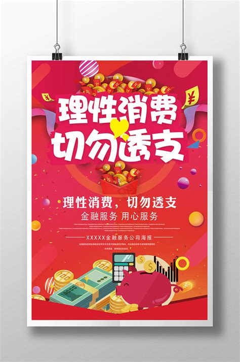 【消费降级】图片消费降级素材下载第2页 包图网