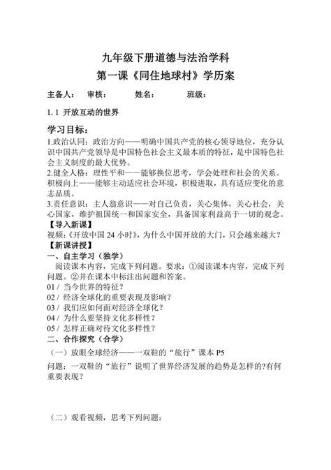 第一课 同住地球村 学案（2课时） 21世纪教育网