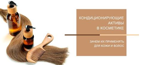 КОНДИЦИОНИРУЮЩИЕ АКТИВЫ В КОСМЕТИКЕ: ЗАЧЕМ ИХ ПРИМЕНЯТЬ ДЛЯ КОЖИ И ВОЛОС