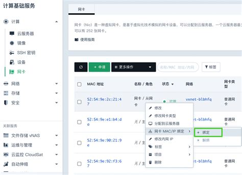 网卡 MAC IP 绑定 用户指南