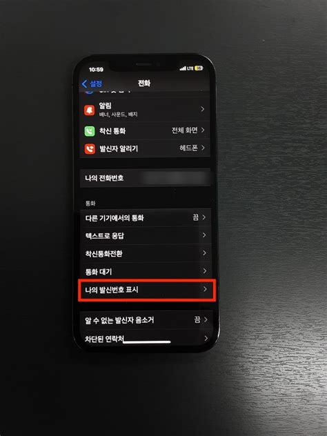 아이폰 발신번호표시제한 설정과 차단방법