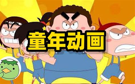 【虾猜动画】求问一个小孩管一个叔叔叫 爷爷”是什么动画哔哩哔哩bilibili