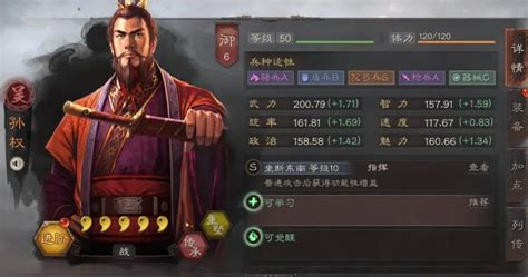 三国志战略版孙权兵书带什么好 孙权兵书选择推荐特玩网