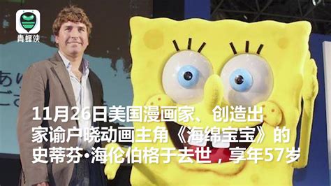 海绵宝宝之父史蒂芬海伦伯格罹患渐冻人症去世享年57岁