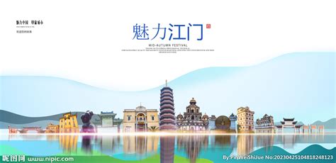 江门城市设计图广告设计广告设计设计图库昵图网