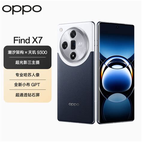 Oppo Find X7 标准版3999起，参数配置详解，值得买吗