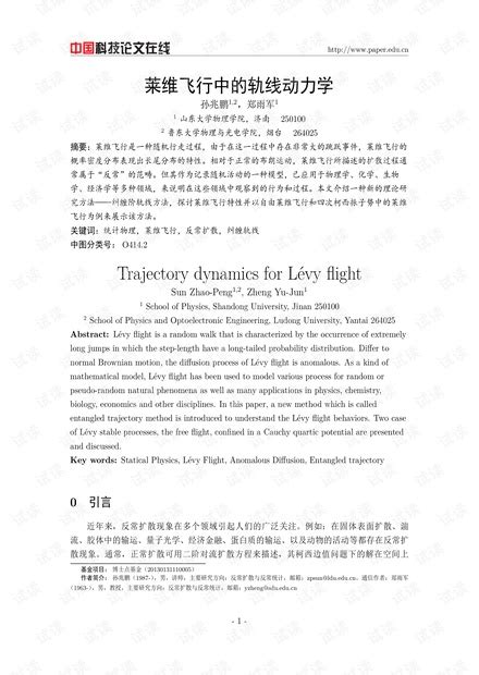 莱维飞行中的轨线动力学莱维飞行的原理资源 Csdn文库
