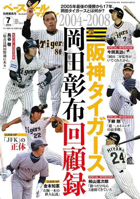 ベースボールマガジン 別冊薫風号 7月号 （baseball Magazine Vol 7 No 4） Bbmスポーツ ベースボール