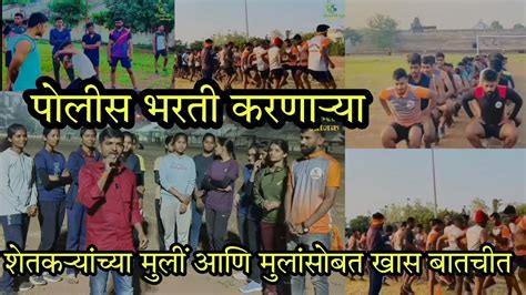 पोलीस भरती साठी उंची वजन वय अभ्यास ग्राउंड साठी नियोजन कसे करावे