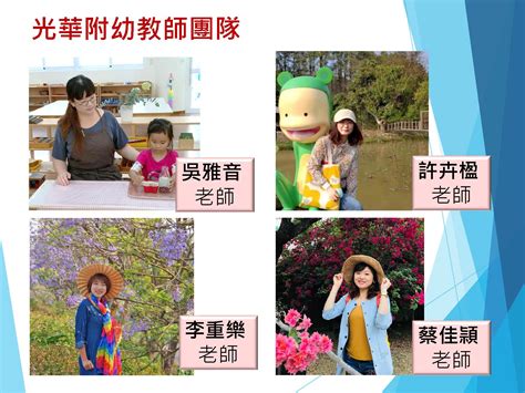臺南市光華高中 教育團隊