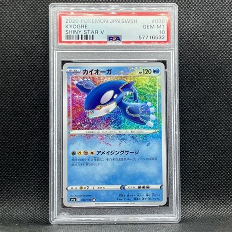 【未使用に近い】psa10 ポケモンカード カイオーガ アメイジングレア ポケカ 2020 Pokemon Japanese Sword