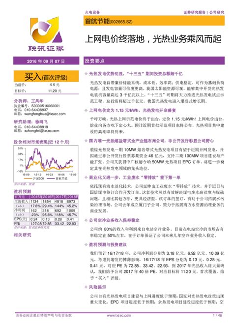 上网电价终落地，光热业务乘风而起