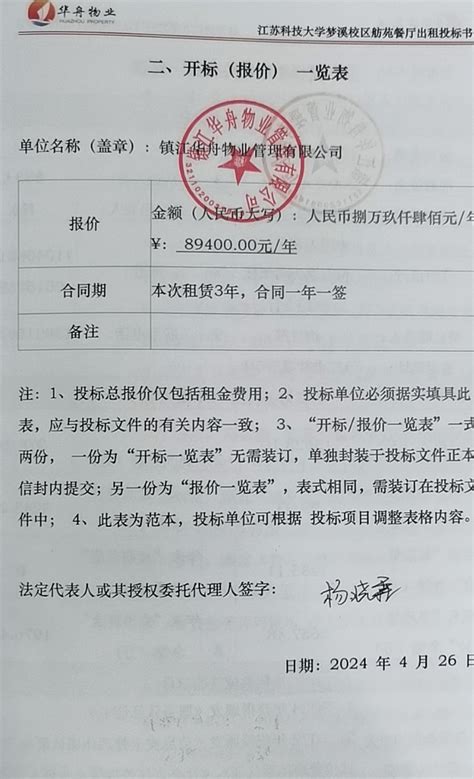 中标公示江苏科技大学梦溪校区舫苑餐厅出租二次招标WZ2024003 1
