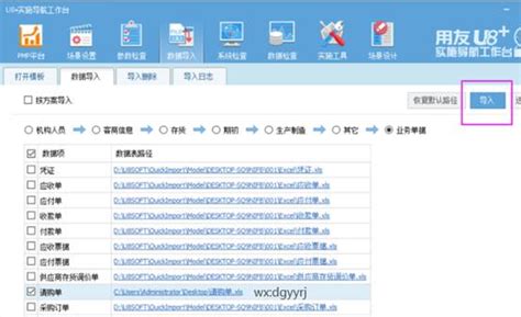 用友ERP U8如何实现批量导入业务单据