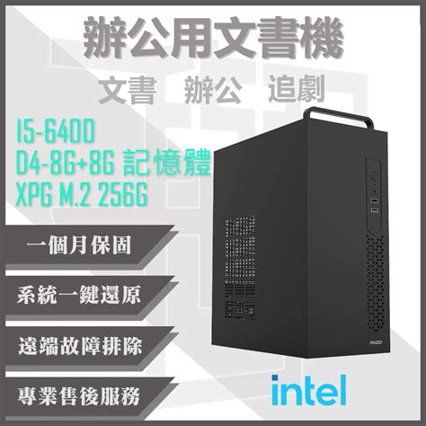 開機即用 I5 6400二手散裝電腦主機 文書主機 二手基礎顯卡全新記憶體選配 蝦皮購物