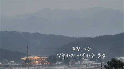 눈이와서 도로옆 노지로 갔는데 갇혔다 내일 집에 어떻게 가지 YouTube