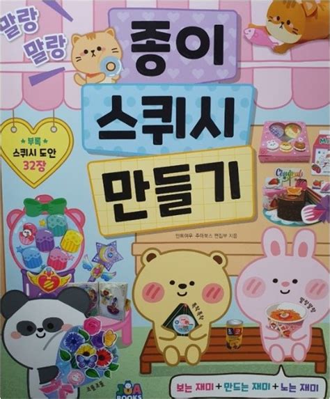 몇 달 전에 인이가 종이 스퀴시를 만드는 거에 맛 들려서 종이가 엄청 많았는데 나도 살짝 맛들렸다 내가 하도 열심히 오리고 자르고 하니 인이 친구 왈 아줌마 왜