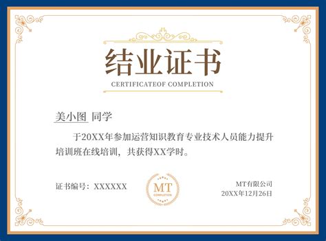 简约欧式风蓝色教育培训技能认证结业证书 美图设计室