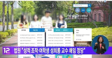 법원 성적 조작·여학생 성희롱 교수 해임 정당
