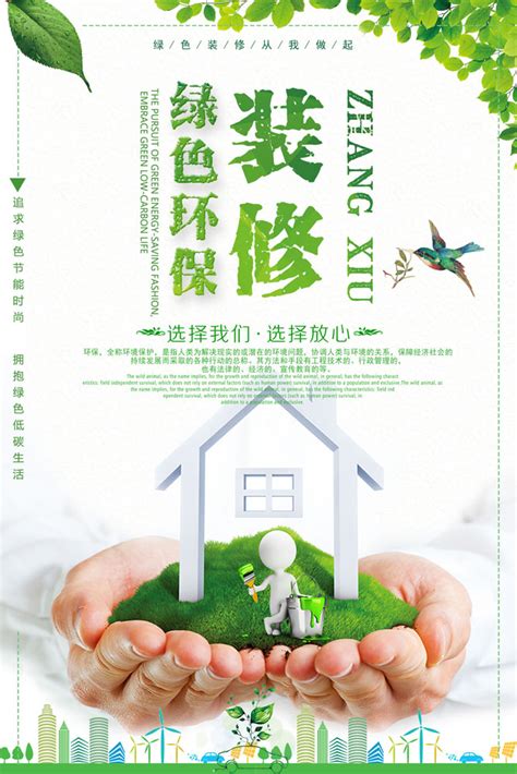绿色环保装修模板PSD素材 爱图网