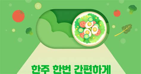 채식상품 패키지및 광고 디자인 강연우 숨고 숨은고수
