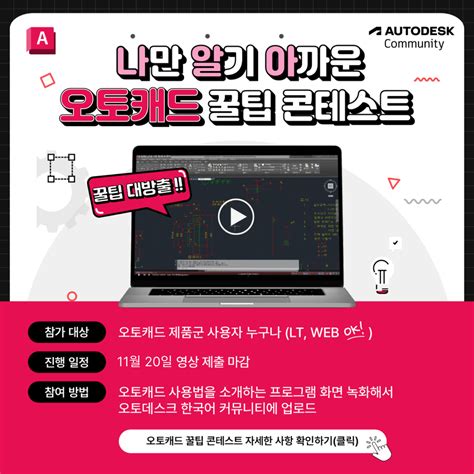 11월 20일까지 🎮 플레이 스테이션 받아가세요 나만 알기 아까운 오토캐드 꿀팁 콘테스트 Autodesk Community